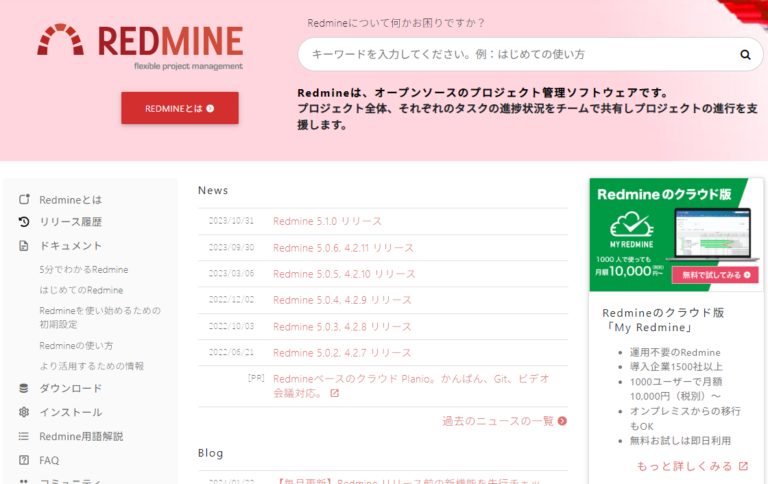 Redmineとは？プロジェクト管理ツールの基本機能を初心者にもわかりやすく解説。 | ミライサーバーのススメ