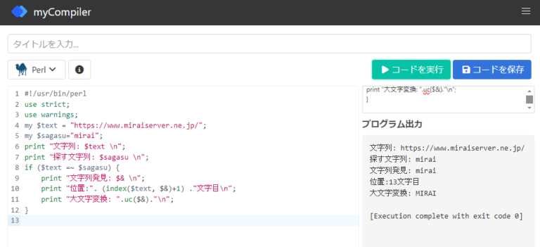 Perl（パール）とは。老舗プログラム言語のPerlを知って、サーバーに関するスキルも得よう！ | ミライサーバーのススメ